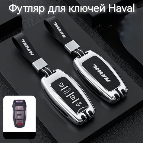 Характеристики Чехол для ключа автомобиля Haval / Хавал,Подходит для ...