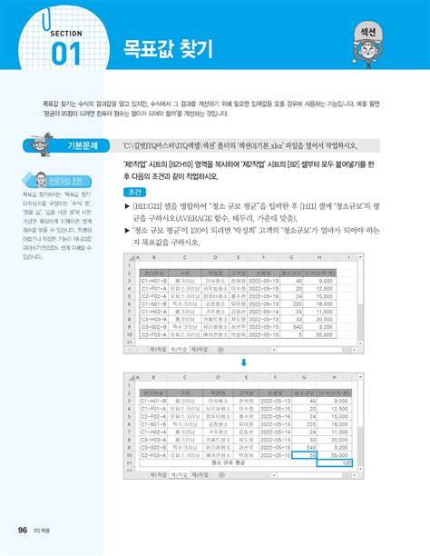 알라딘 미리보기 개정판 시나공 Itq Oa Master 엑셀 And 파워포인트 2016 한글 2020 사용자용