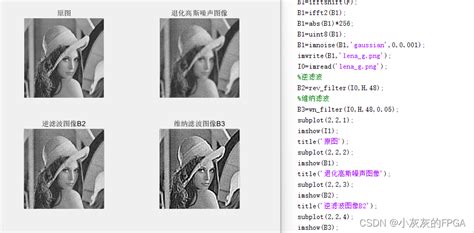 matlab图像处理系列——图像复原之维纳滤波复原、约束最小二乘复原、l r复原、盲去卷积图像复原 csdn博客