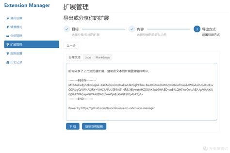 扩展管理器工具，extension manager软件体验 服务软件 什么值得买