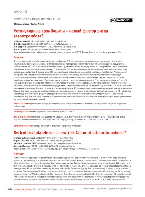 Pdf Reticulated Platelets A New Risk Factor Of Atherothrombosis
