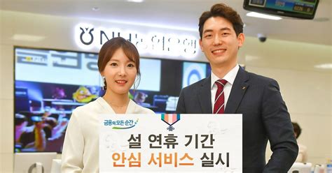 Nh농협은행 귀중품 보관 안심서비스 설연휴기간 무료 실시