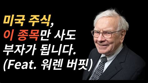 자산10억전략 1 워렌 버핏이 추천하는 적립식 투자 투자의 신세계가 열립니다 Youtube
