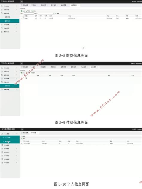 学生宿舍寝室管理系统的设计与实现ssmmysql含录像javaweb56设计资料网