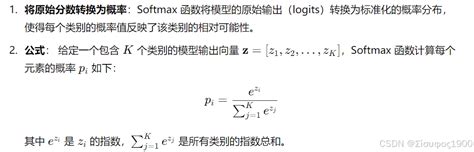 Sigmoid 和softmax 函数以及交叉熵损失loglosssigmoid Softmax Csdn博客