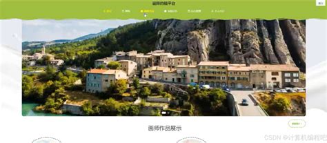 基于SpringBoot Vue的画师约稿系统 画师作品预约系统 前后端分离Java毕业设计 课程设计源码设计文档报告代码讲解安装