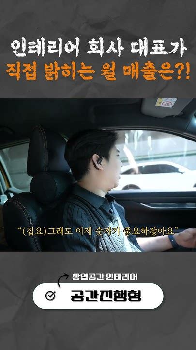 인테리어 회사 대표가 직접 밝히는 매출 😱 ㅣ 인테리어 취업 ㅣ 인테리어 Vlog ㅣ인테리어 창업 ㅣ 인테리어 취업 현실 ㅣ 인테리어 디자이너 취업 ㅣ 실내건축학과