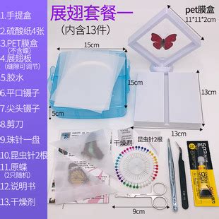 蝶仙子展翅板昆虫标本制作工具套装蝴蝶制作材料包标本盒手工diy 阿里巴巴