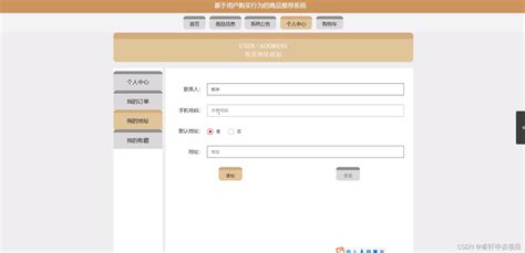 【附源码】计算机毕业设计基于用户购买行为的商品推荐系统（java springboot mysql mybatis 论文 基于用户行为的电子
