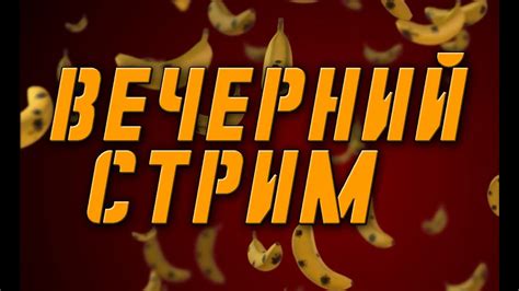 ЭТО ЧТО, СТРИМ?! - YouTube