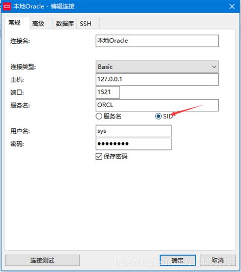 navicat连接本地oracle数据库时提示 ora 12514 tns 监听程序当前无法识别连接描述符中请求的服务 navicat