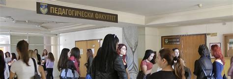 ВТУ Педагогически факултет