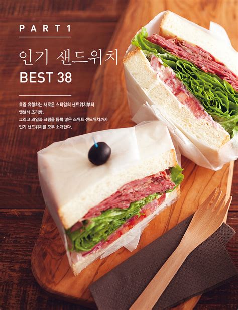 알라딘 미리보기 유명빵집 샌드위치를 내손으로 Sandwich 106