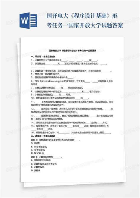 国开电大《程序设计基础》形考任务一国家开放大学试题答案word模板下载编号lxvzzkna熊猫办公