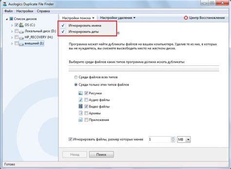 Поиск и удаление дубликатов файлов Duplicate File Finder