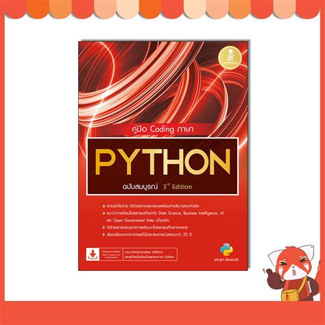 หนังสือ คู่มือ Coding ภาษา Python ฉบับสมบูรณ์ 3rd Edition 9786164875333 Shopee Thailand