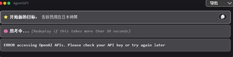ERROR Accessing OpenAI APIs Please Check Your API Key Or Try Again Later Issue 411