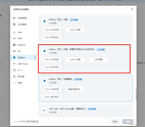 阿里云效自动构建python自动测试脚本 阿里云释放实例python脚本 csdn博客