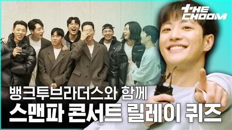 Enjp 뱅크투브라더스의 릴레이 퀴즈 과연 이들은 랍스터를 따낼 수 있을까 👀ㅣ스트릿맨파이터 On The Stage