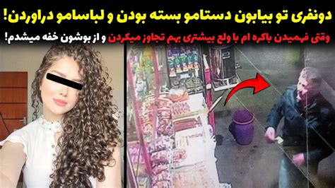 پرونده تجاوز گروهی چند ساعته به دختر زیبا در تاکسی تقلبی توسط دو پسر شیطان صفت فهمید دخترم دستمو