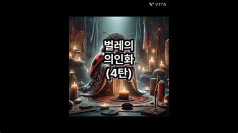 Gpt Ai 벌레의 의인화 4탄 Youtube