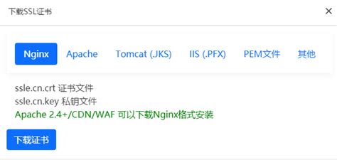 nginx 安装ssl证书 帮助中心