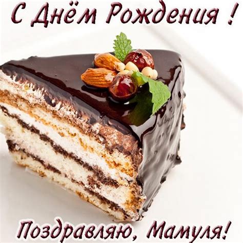 Открытка с днем рождения мама - поздравляйте бесплатно на otkritochka.net