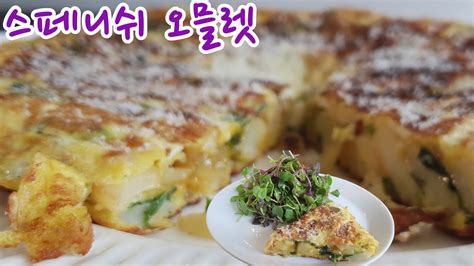 스페니쉬 오믈렛 브이로그 Youtube