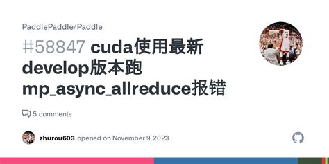 Cuda使用最新develop版本跑mpasyncallreduce报错 · Issue 58847 · Paddlepaddlepaddle · Github