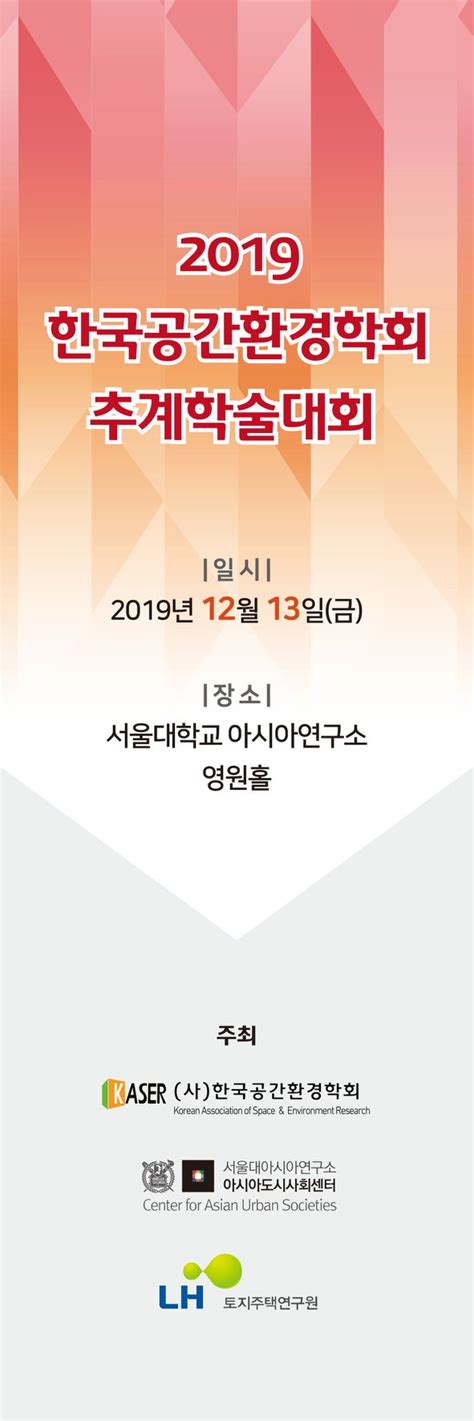 12 서울대학교 아시아도시사회센터 Center For Asian Urban Societies Snu