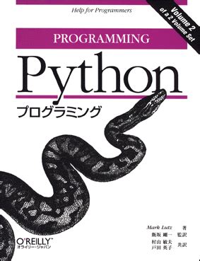 Programming Python E Japan Page