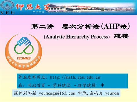 层次分析法ahpword文档在线阅读与下载无忧文档