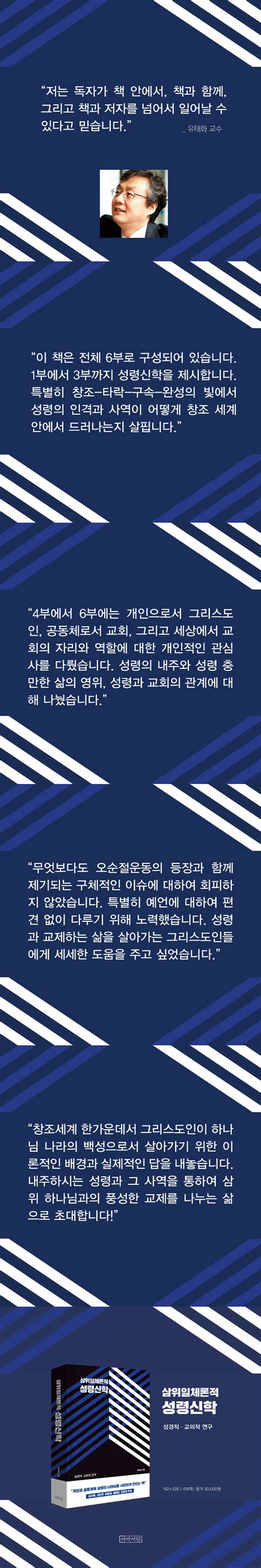 삼위일체론적 성령신학 성경적⋅교의적 연구 인터넷 기독교백화점 진흥천사닷컴