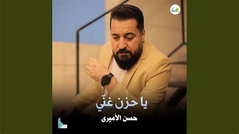 يا حزن غنّي Youtube Music