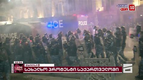 სპეცრაზმმა აქციის მონაწილეები ალყაში მოაქცია და რუსთაველის გამზირს ძალის გამოყენებით შლის Youtube