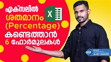 excel formula to calculate percentage malayalam tutorial youtube