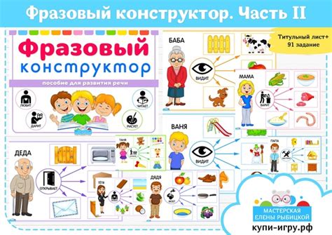 Логопедическое пособие "Фразовый конструктор для развития речи. Часть ...