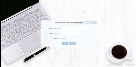 （开题报告）djangovue中等职业学校科研信息管理系统源码论文 Csdn博客