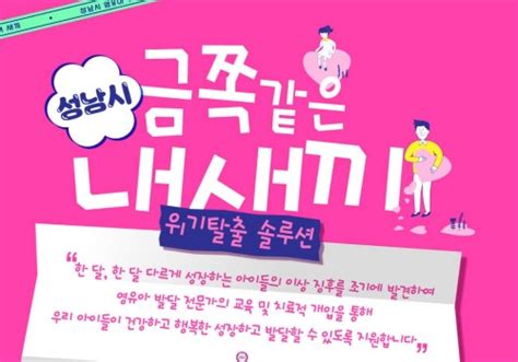 성남시 영유아 위기탈출 솔루션 금쪽같은 내새끼 아동청소년 복지소식 성남복지이음