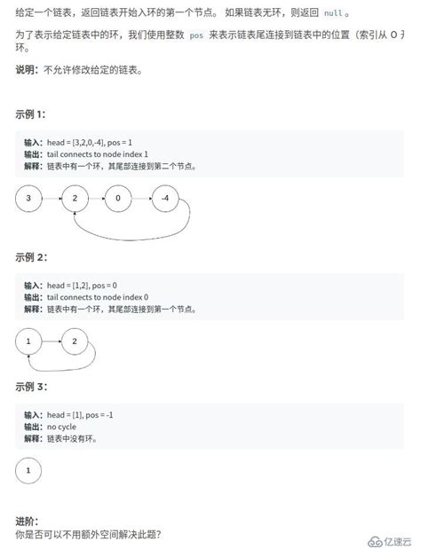 【算法日常】判断环形链表 编程语言 亿速云