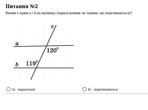 Якими є прямі а I B на малюнку паралельними чи такими що перетинаються A паралельні Б
