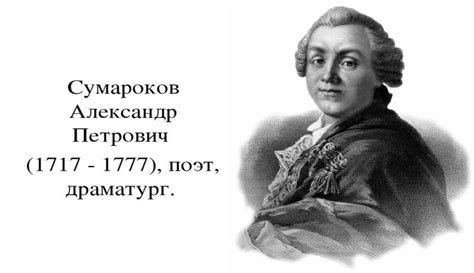Драматург Александр Петрович Сумароков и дети которые ходили в ...
