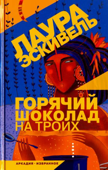 Книга: "Хюгге, или Уютное счастье по-датски. Как я целый год баловала ...