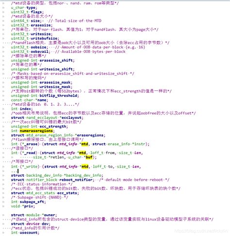linux mtd子系统专栏分析之二 mtd设备驱动模型架构及数据结构说明 mtd结构体 csdn博客