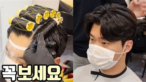 남자 가르마펌 애즈펌 하는법 총정리편머리길이드라이손질스타일 Youtube