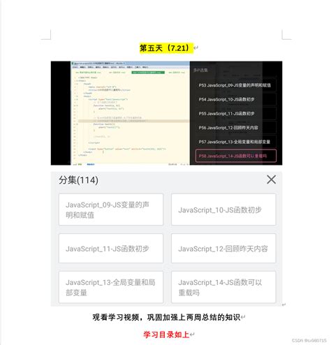 第四周学习记录（5） csdn博客