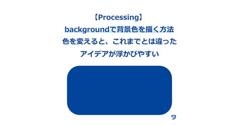 【processing】rectの使い方【四角形や長方形を描けるようになる】