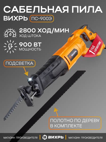 Электроножовка универсальная по металлу, дереву/ сабельная пила ПС-900Э ...