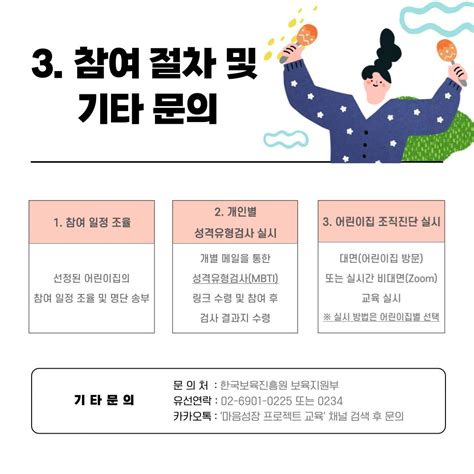 한국보육진흥원 2023년 보육교직원 심리정서 지원을 위한 어린이집 조직진단 프로그램 시범운영 안내 Facebook