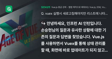 vuex 실행시 새로고침해야지만 리스트에 나타나는 현상 인프런